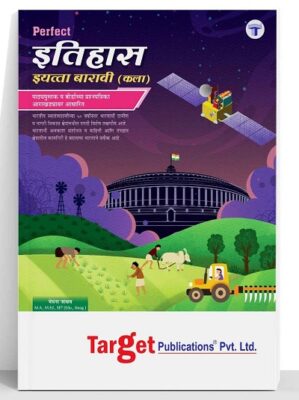 Std 12 History (Itihas) Book in Marathi | HSC 12th Arts Guide | Perfect ...