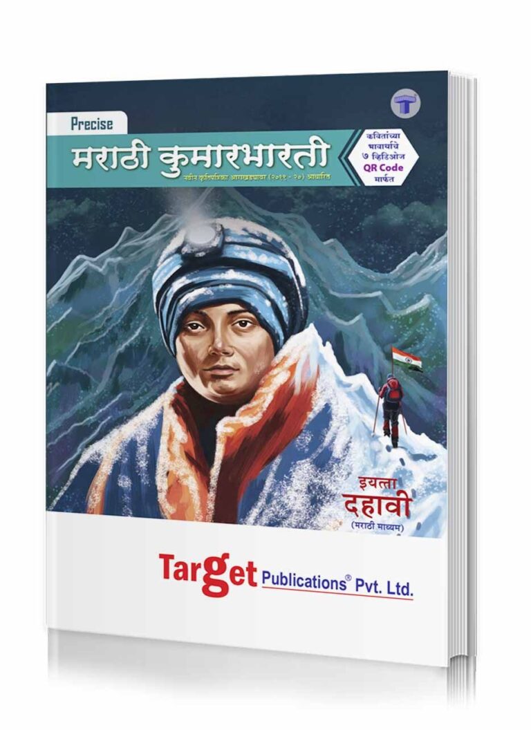 Std 10 Precise Notes Marathi Kumarbharati Book | Marathi and Semi ...