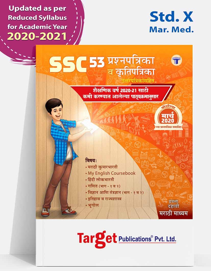 SSC-Question-Paper-Set-2021-With-Solutions-Marathi-Medium ...