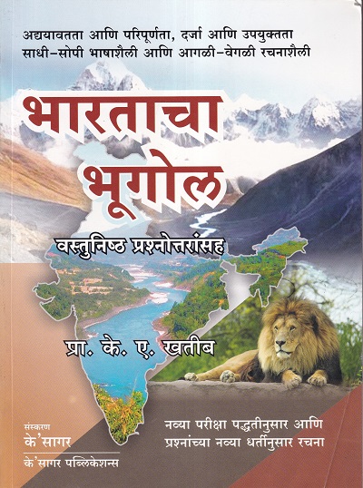 भारताचा भूगोल (Bharatacha Bhugol) – Geography of India in Marathi ...