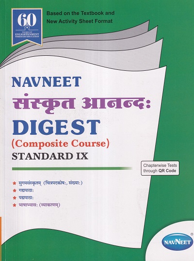 NAVNEET संस्कृत आनन्द: DIGEST (COMPOSITE COURSE) STANDARD IX – Guide ...
