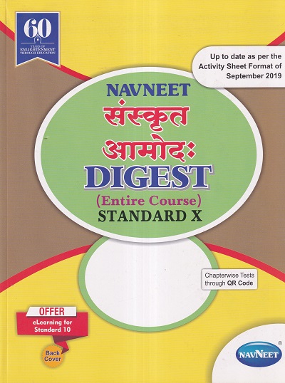 NAVNEET संस्कृत आमोद: DIGEST (ENTIRE COURSE) STANDARD X – Guide/Notes ...