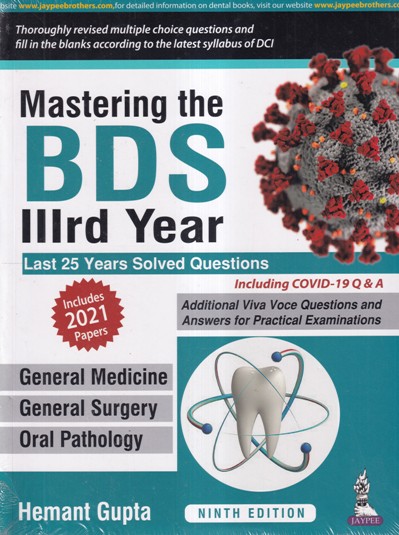 MASTERING THE BDS – HEMANT GUPTA | Pragationline.com