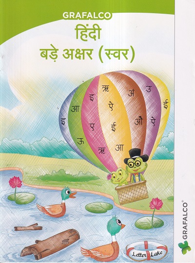 GRAFALCO हिंदी बडे अक्षर (स्वर) | GRAFALCO | Pragationline.com