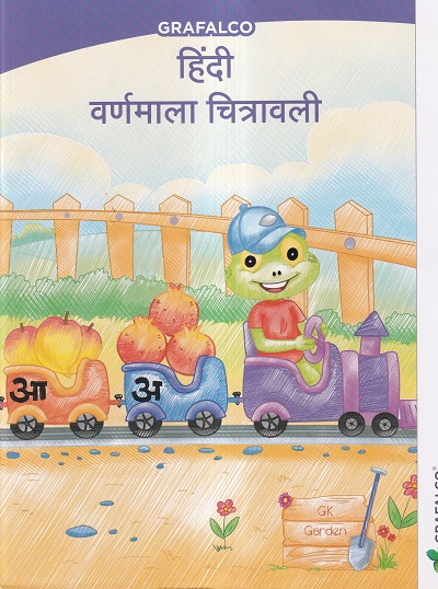GRAFALCO हिंदी वर्णमाला चित्रावली | GRAFALCO | Pragationline.com