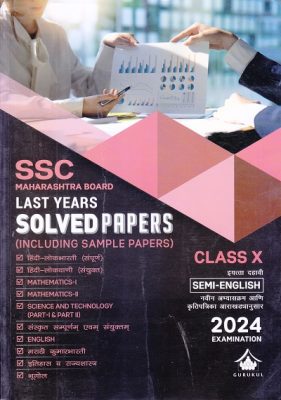 SSC MAHARASHTRA BOARD LAST YEARS SOLVED PAPERS (INCLUDING SAMPLE PAPERS ...