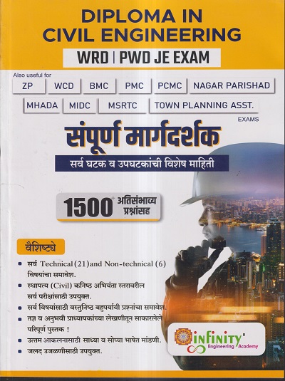 DIPLOMA IN CIVIL ENGINERING WRD PWD JE EXAM संपूर्ण मार्गदर्शक (1500 ...