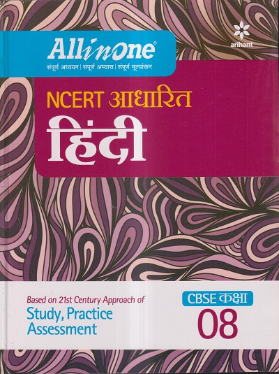 ALL IN ONE NCERT आधारीत हिंदी / HINDI CBSE कक्षा/Class 8th | Arihant ...