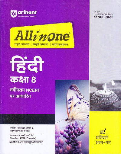 ALL IN ONE NCERT आधारीत हिंदी / HINDI CBSE कक्षा/Class 8th | Arihant ...