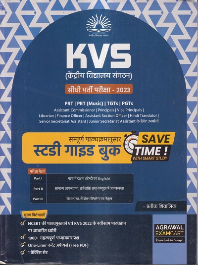 KVS (केंद्रिय विद्यालय संगठन) सीधी भर्ती परीक्षा-2023 (स्टडी गाइड बुक ...