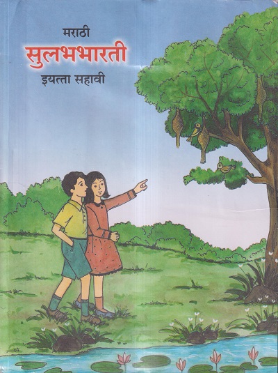 मराठी सुलभभारती (Marathi Sulabhbharati) Class 6 / इयत्ता- सहावी ...