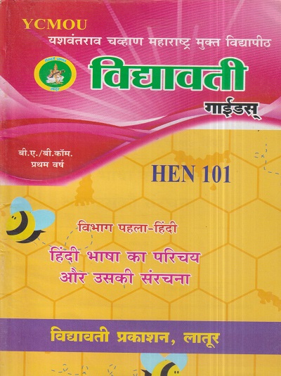 हिंदी भाषा का परिचय और उसकी संरचना (HEN 101) (YCMOU F.Y.B.COM./F.Y.B.A ...